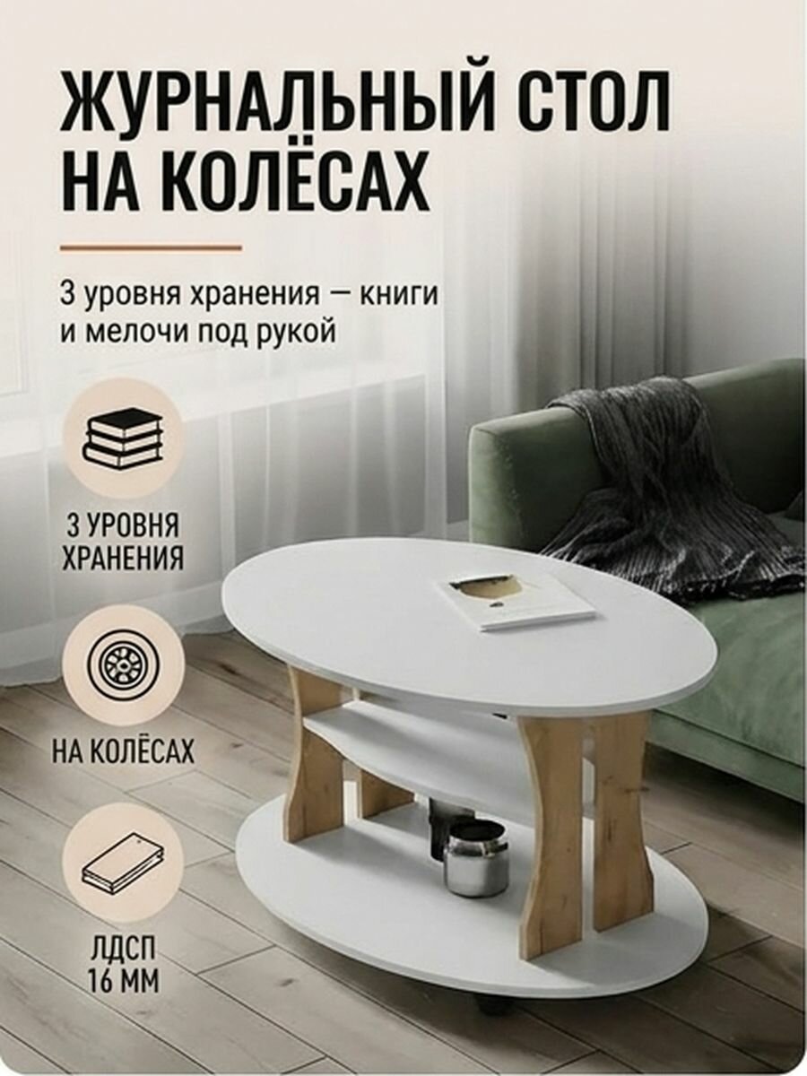 Журнальный стол 90х12х60 см, белый, дуб крафт золотой, 1 шт.