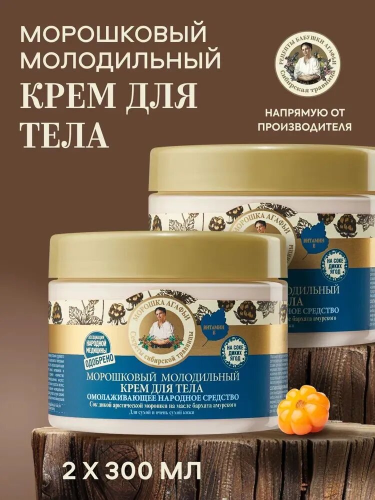 Рецепты бабушки Агафьи Морошковый молодильный Крем для тела омолаживающий, подтягивающий с увлажняющими питательными маслами и витамином Е, набор 2 шт х 300 мл