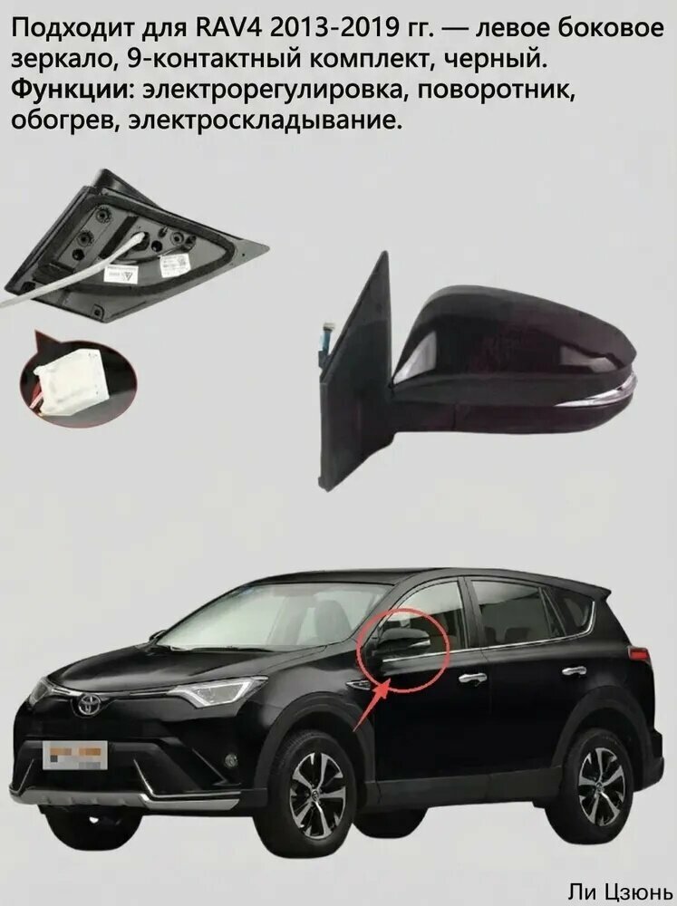 Зеркало заднего вида Слева, арт. RAV4 2013-2019 гг-Зеркало заднего вида — полный комплект