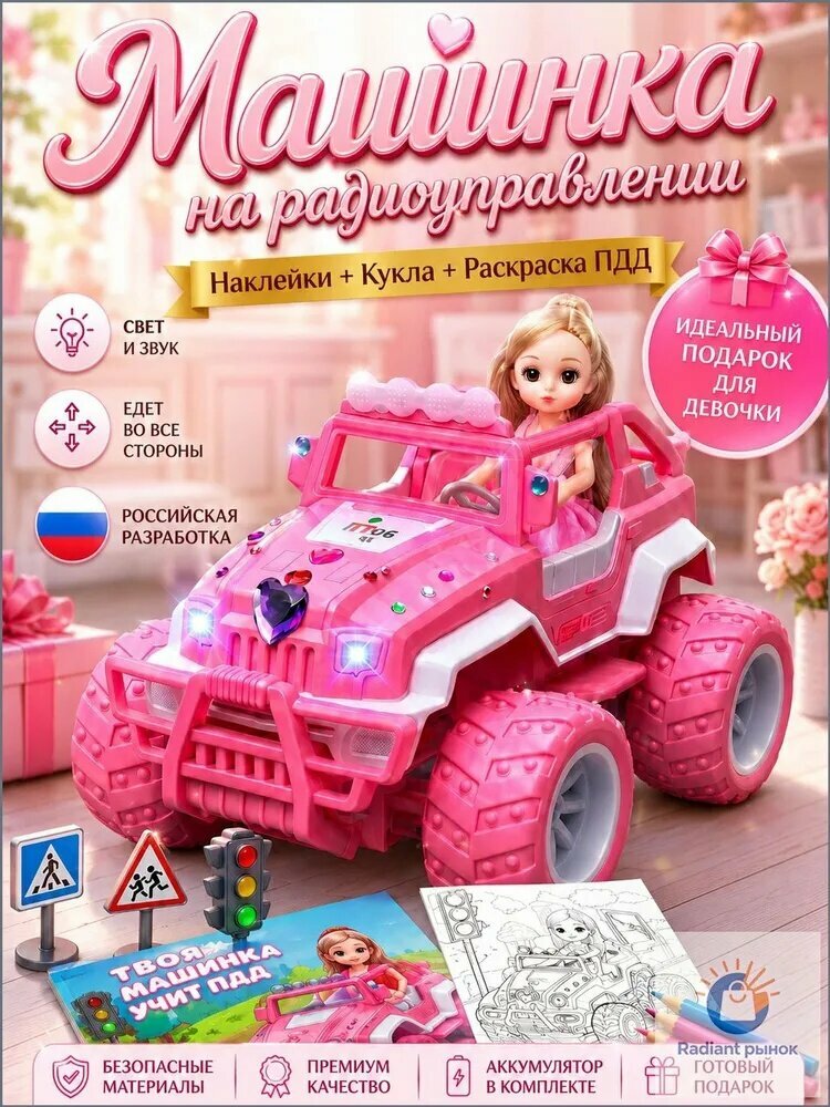 Премиальная розовая машинка для девочек, радиоуправляемая