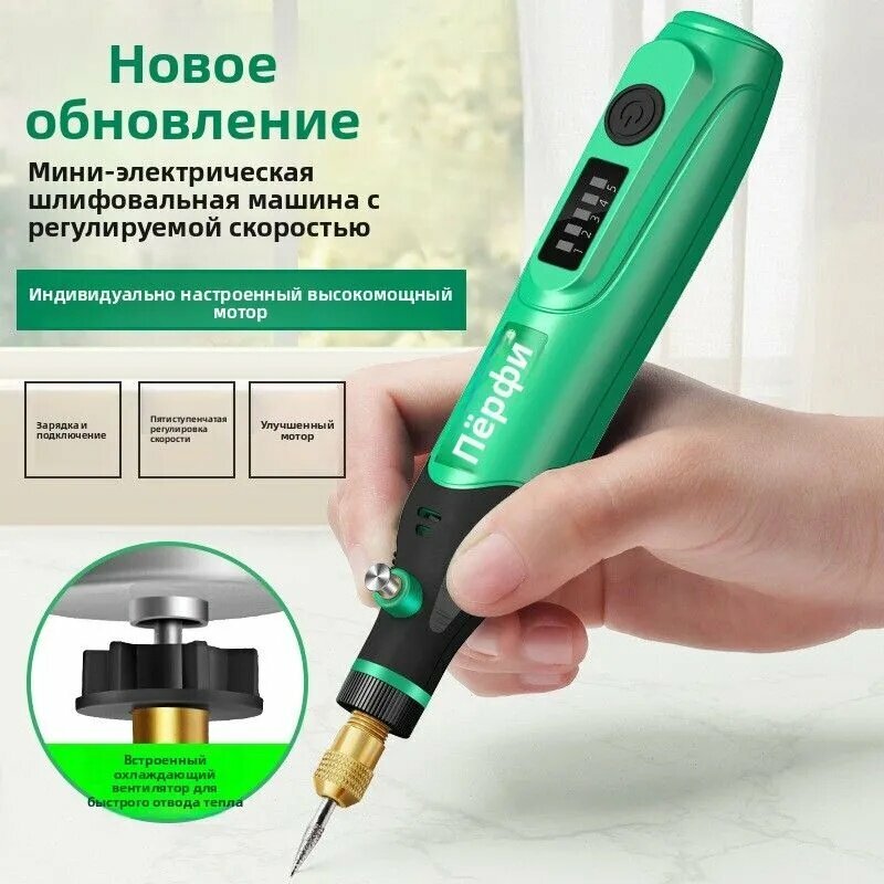 Аккумуляторная мини шлифмашина, 5 скоростей, для гравировки и полировки