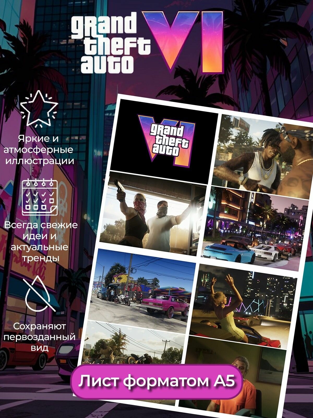 Наклейки Grand Theft Auto 6 (ГТА 6)