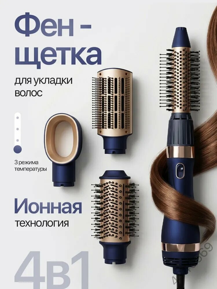 StoreFST Фен для волос фен_щетка_FZ-536_techW 1100 Вт, скоростей 4, кол-во насадок 4, черный, золотой