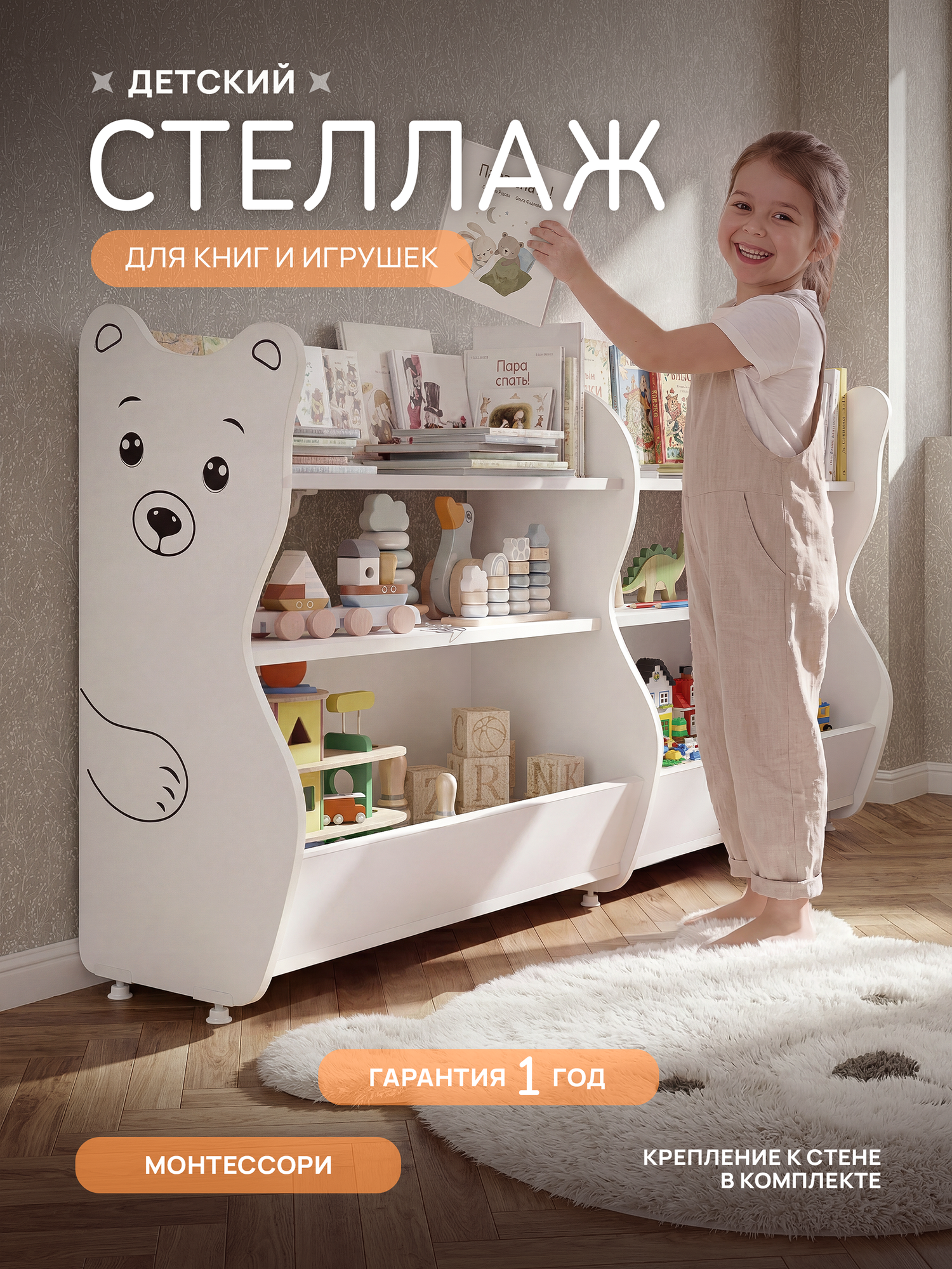 Стеллаж детский для игрушек и книг, деревянный, белый, Монтессори