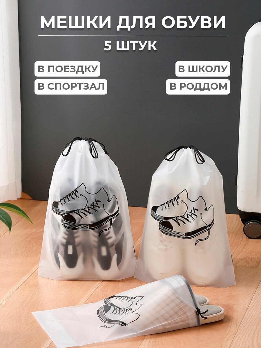 Мешок для хранения 43 см х 29 см