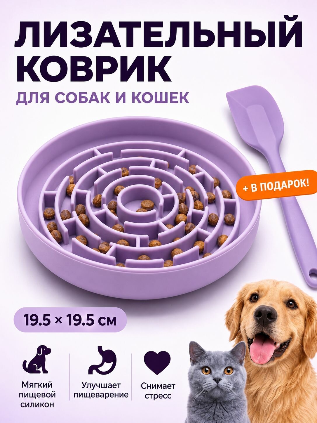 Миска для медленного кормления собак и кошек 19.5х19.5 см