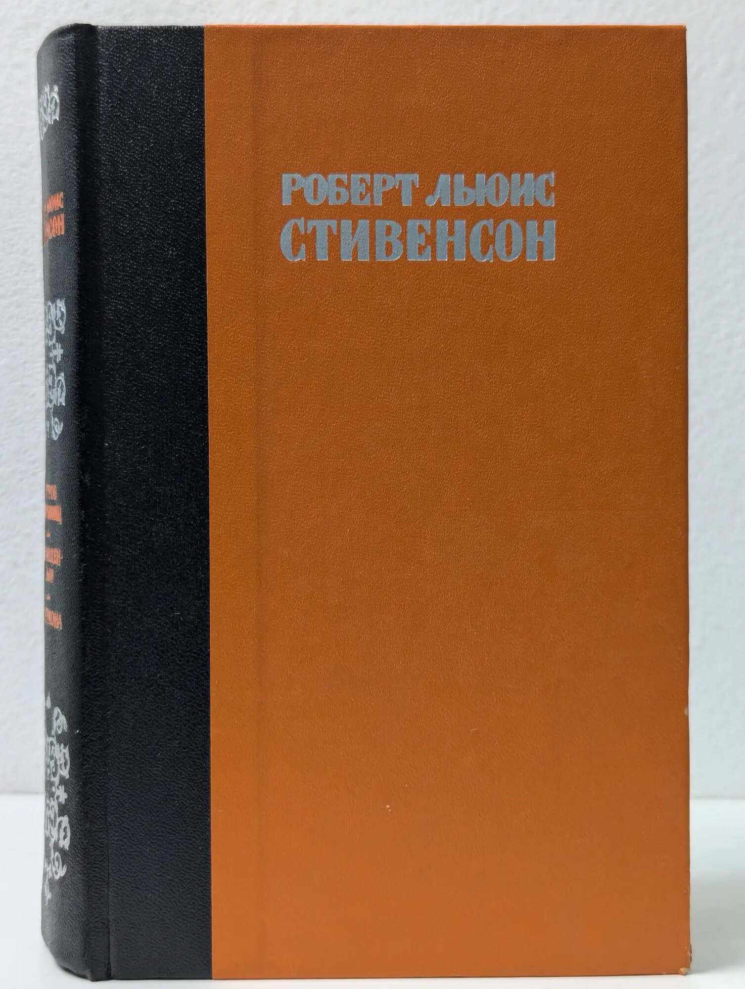 Остров сокровищ. Похищенный. Катриона Стивенсон Роберт Льюис 1977