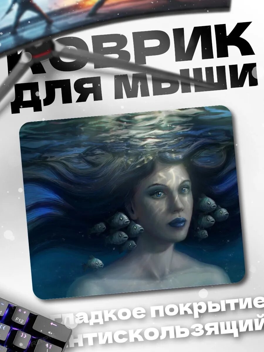 Коврик для мыши Русалка в воде