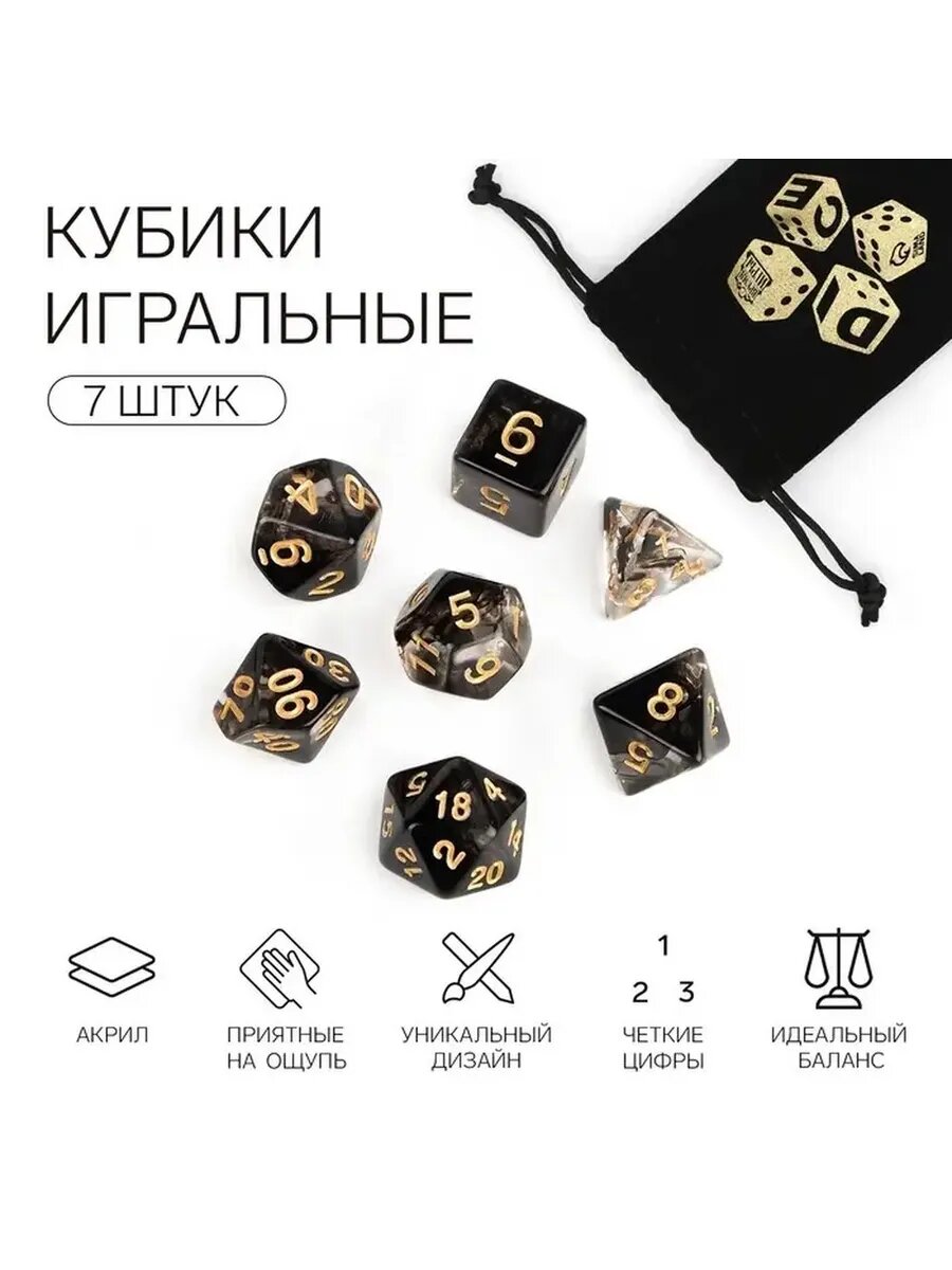 Комплект кубиков для настольных игр D&D
