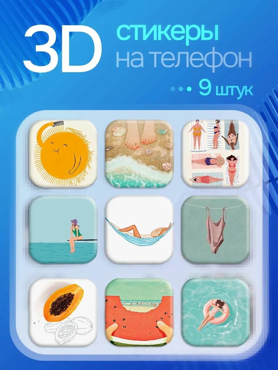 3D стикеры на телефон Пляж