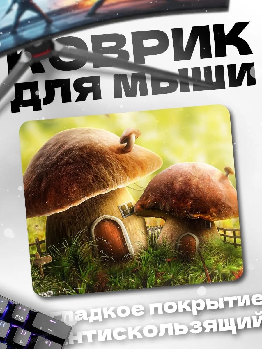 Коврик для мыши Домик из грибов