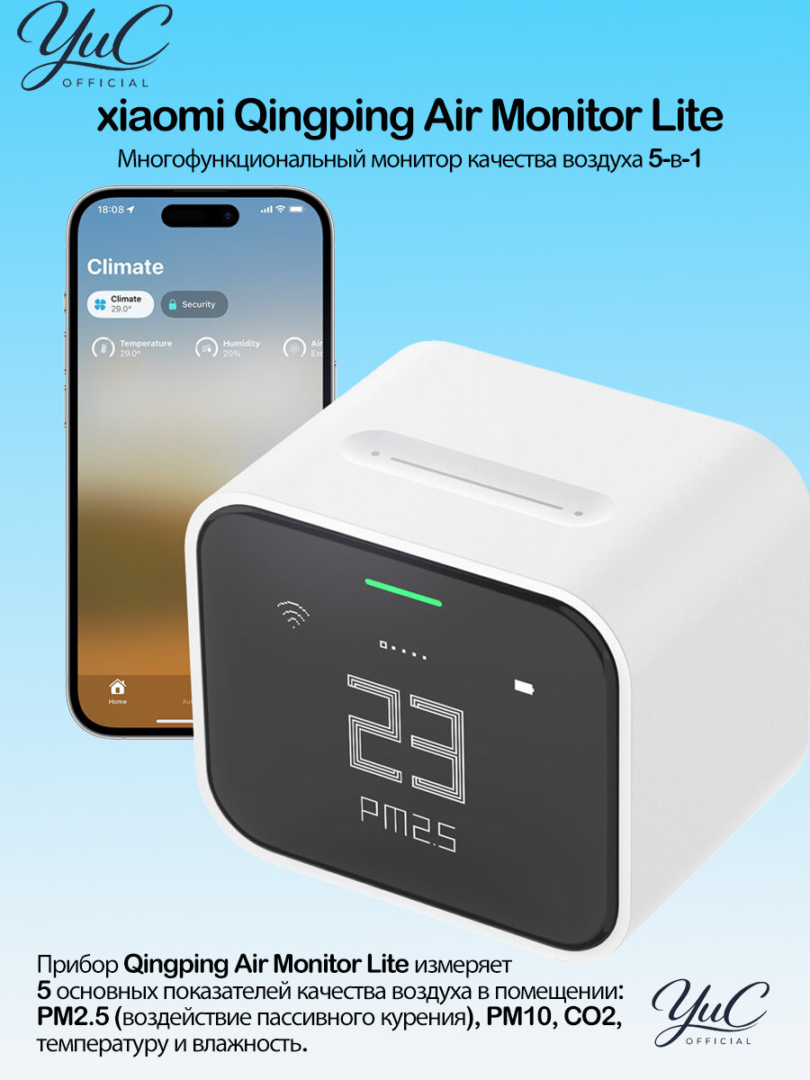 Qingping Air Monitor Lite Wi-Fi измеритель качества воздуха в помещении, совместимый с Apple HomeKit, который определяет уровень CO2, PM2.5, PM10, температуру и влажность