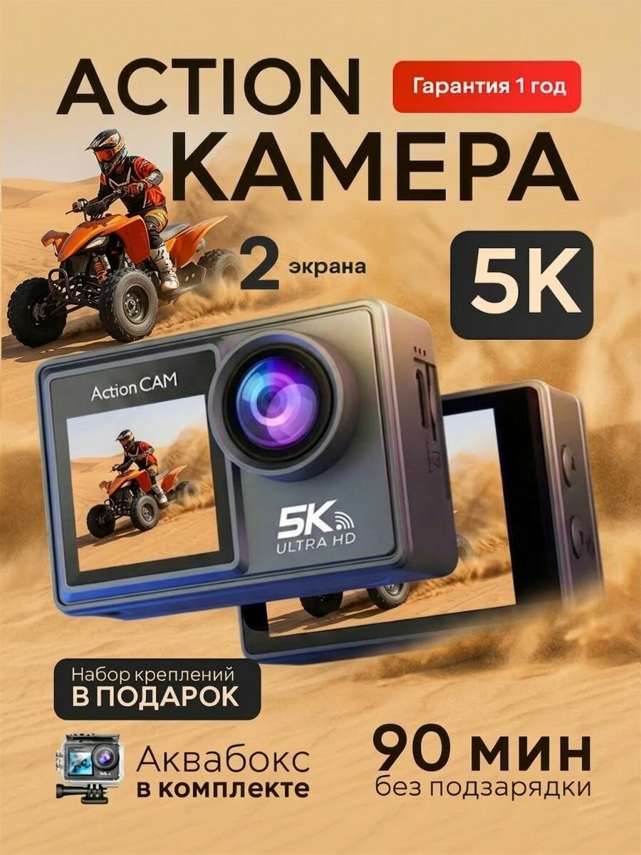 Экшен камера; 5К водонепроницаемая с защитным кейсом