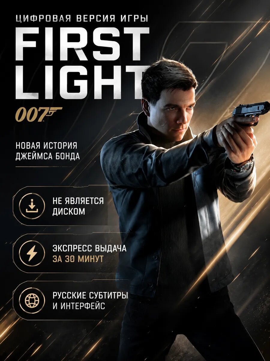 007 First Light Ps5 с русскими субтитрами и интерфейсом, цифровая версия