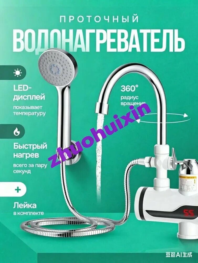 Водонагреватель проточный электрический с душем для дачи и дома