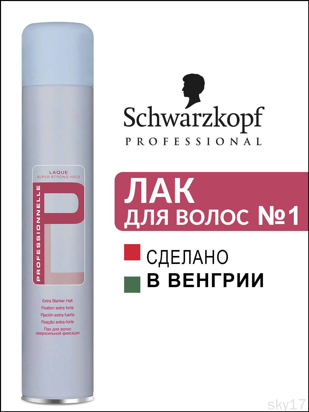 SCHWARZKOPF PROFESSIONAL Лак для волос PROFESSIONNELLE сверхсильной фиксации 500 мл