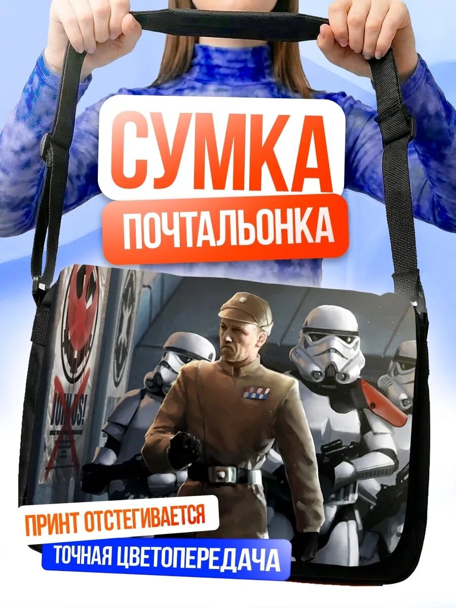 Сумка имперский офицер штурмовики