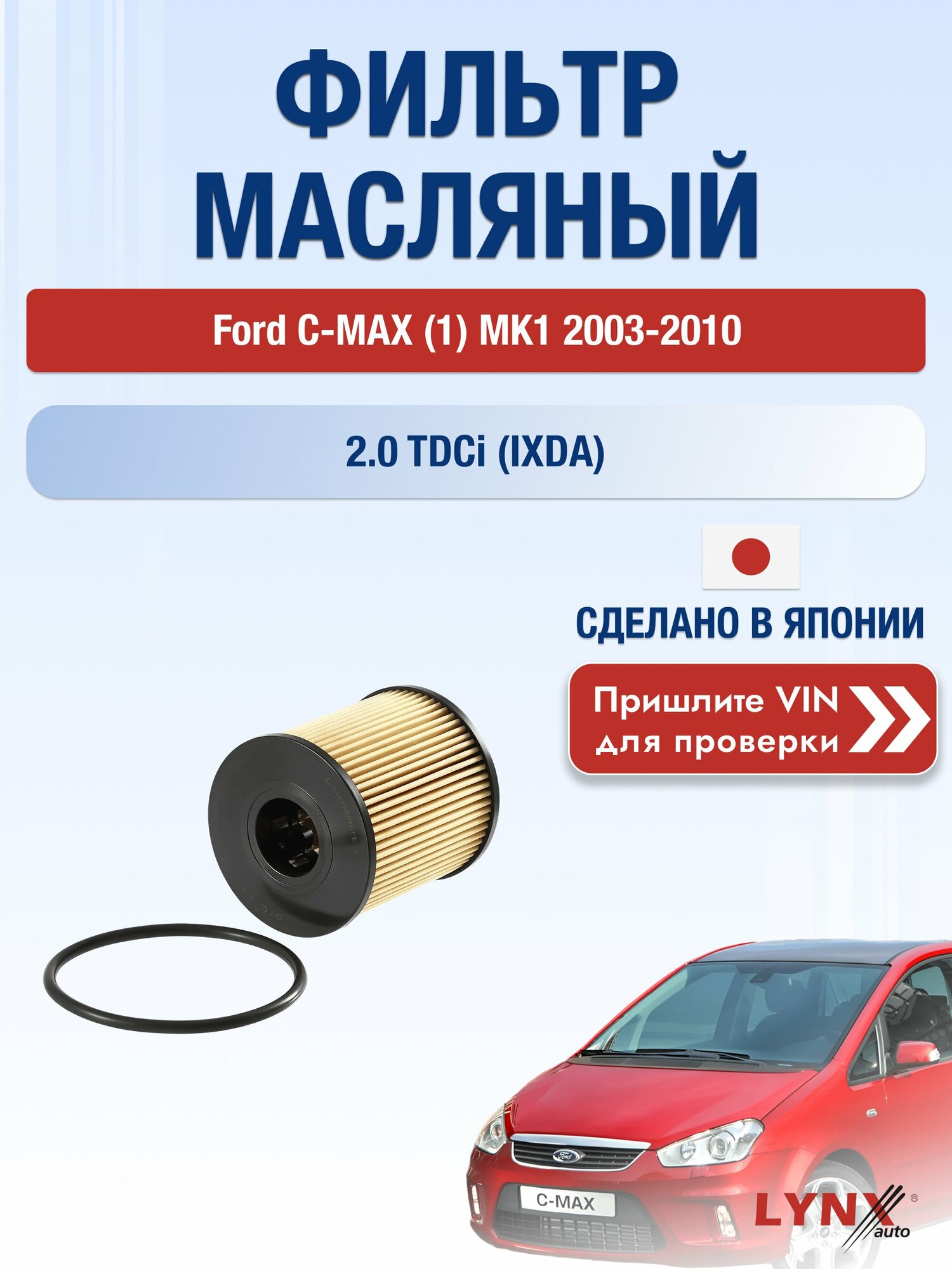 Масляный фильтр для Mitsubishi Montero (1) L0 1982-1991г. Двигатель 2.5 (4D56-T) LYNXauto Мицубиси Монтеро