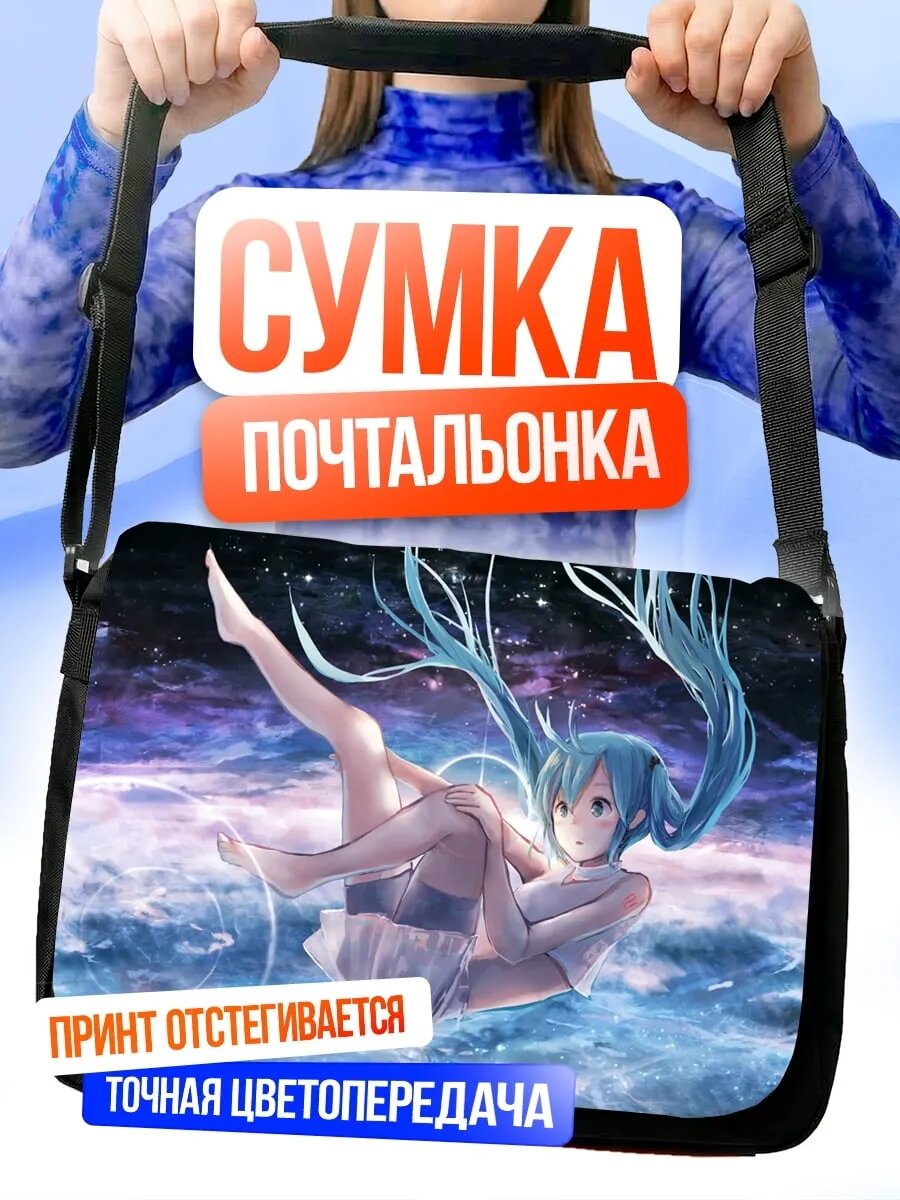 Сумка падающая Мику