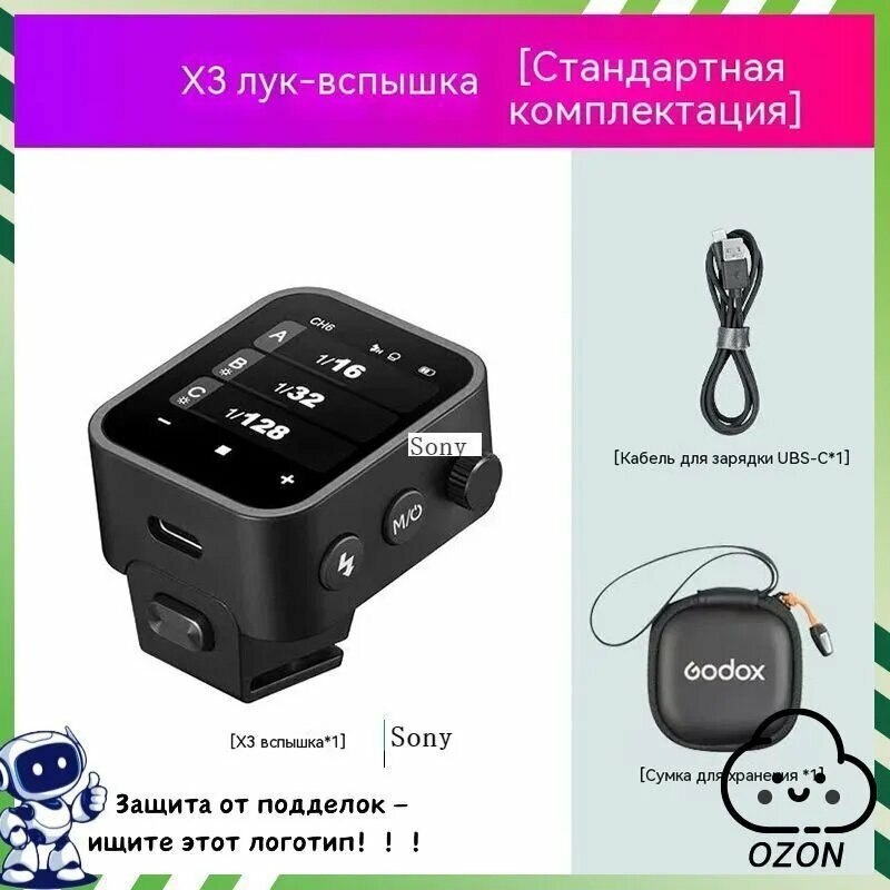 Комплект встраиваемой техникиGodox X3-S TTL радиосинхронизатор света вспышки для Sony