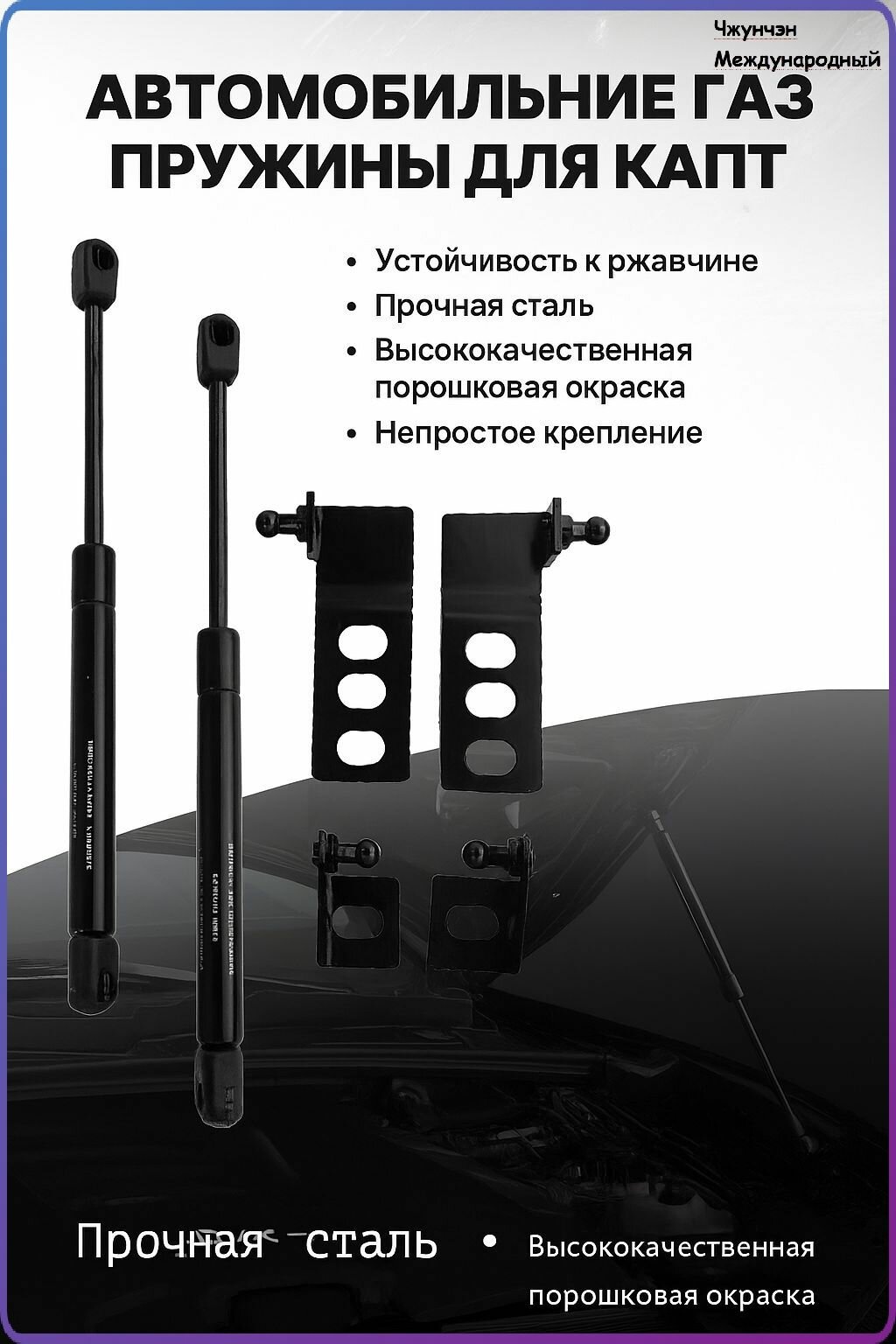 Накладка на автомобиль