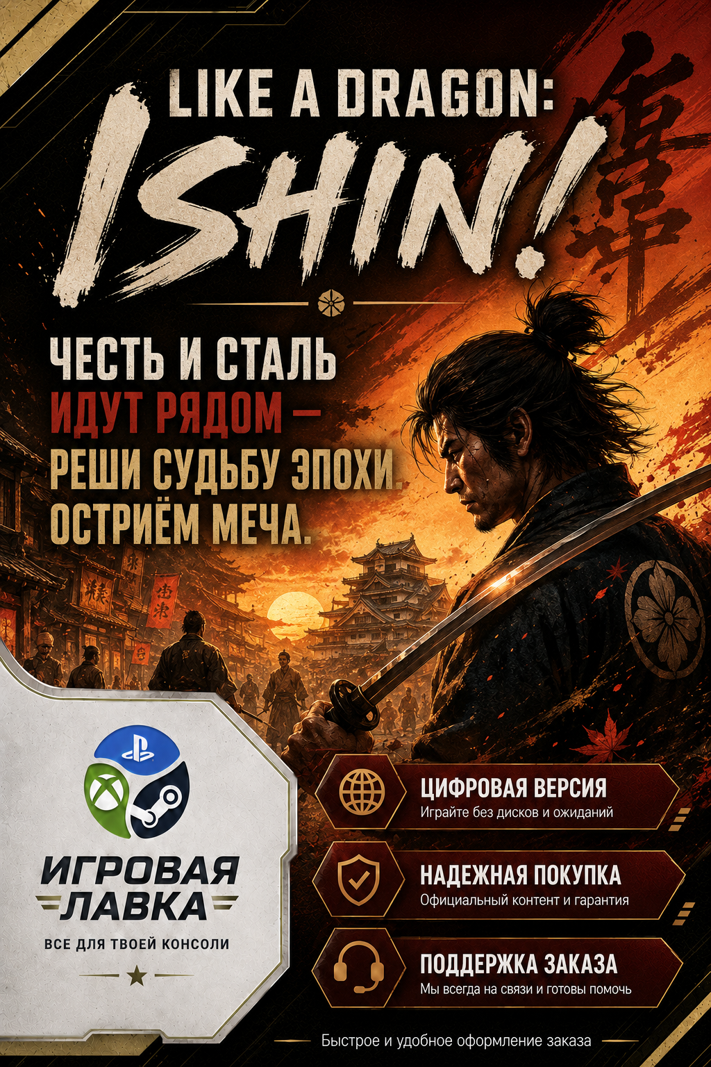 Like a Dragon: Ishin! для Steam PC (ПК), Украина | Подарком | Steam Gift