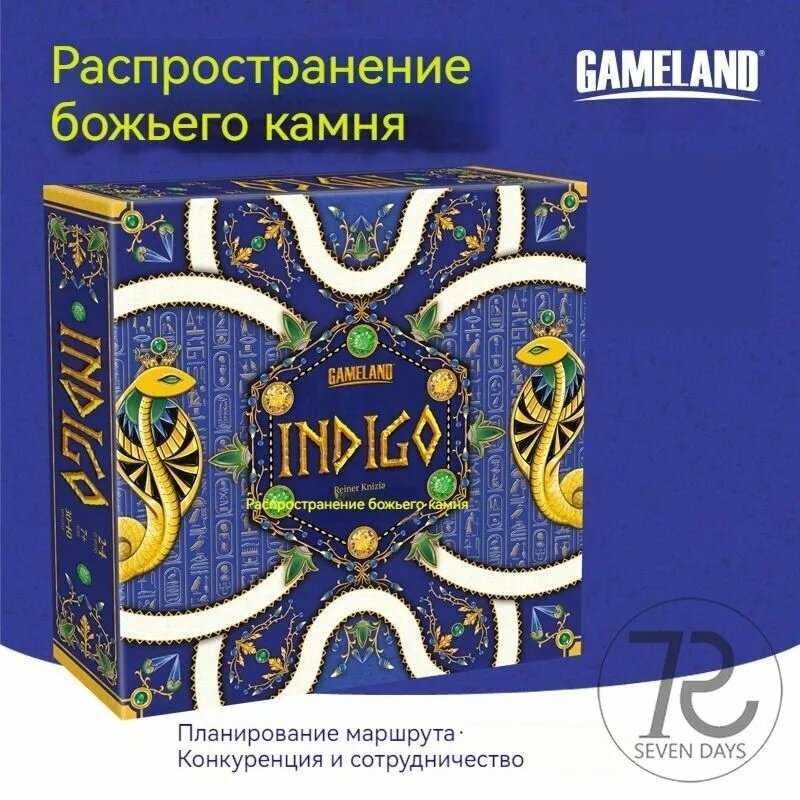 Плиточная настольная игра Indigo (Индиго), семейная стратегия Reiner Knizia, для 2-4 человек