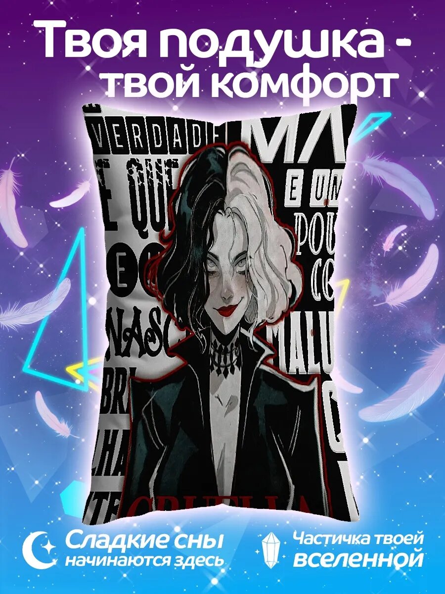 Подушка дакимакура Круэлла