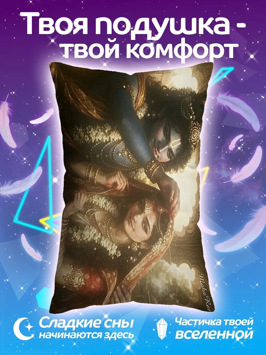 Подушка дакимакура Кришна и Радха