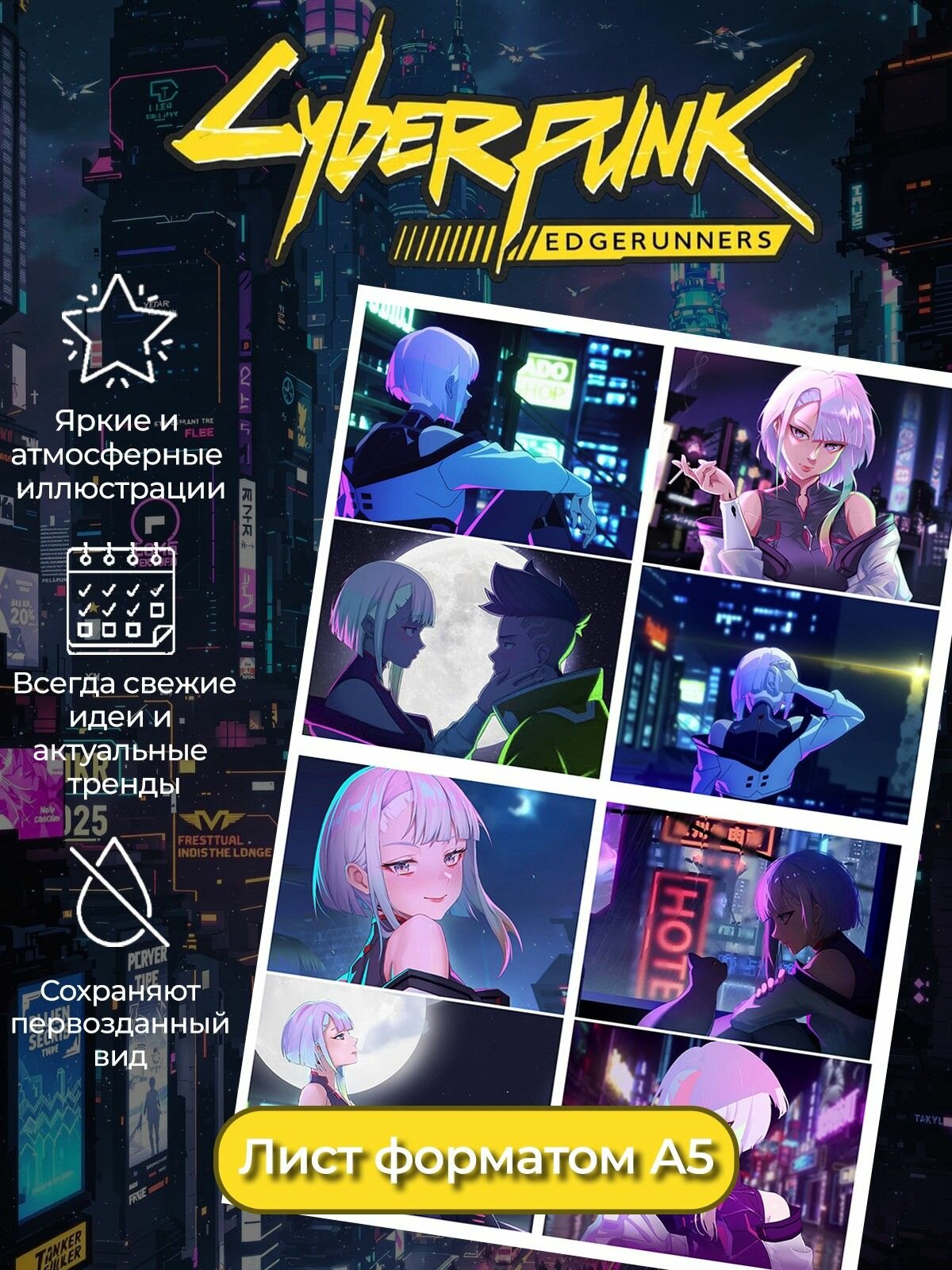Наклейки Киберпанк (Cyberpunk) Люцина