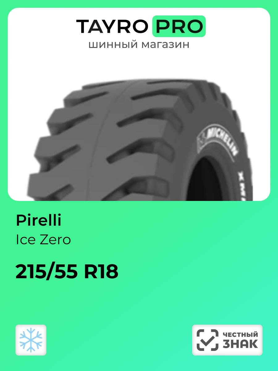 Зимние шины Pirelli Ice Zero 215/55 R18 99T, уровень шума ~78дБ ( арт. 4462700)
