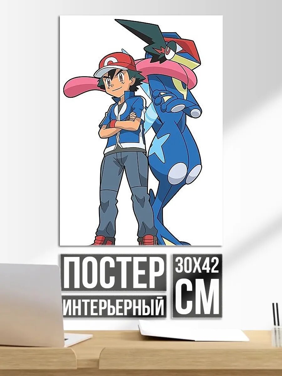 Плакат постер Эш и Грениндзя Покемон