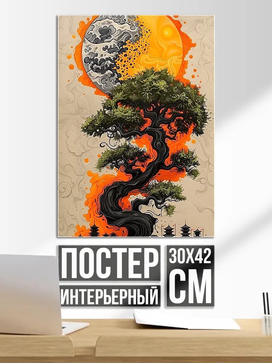 Плакат постер Древо жизни и инь-ян