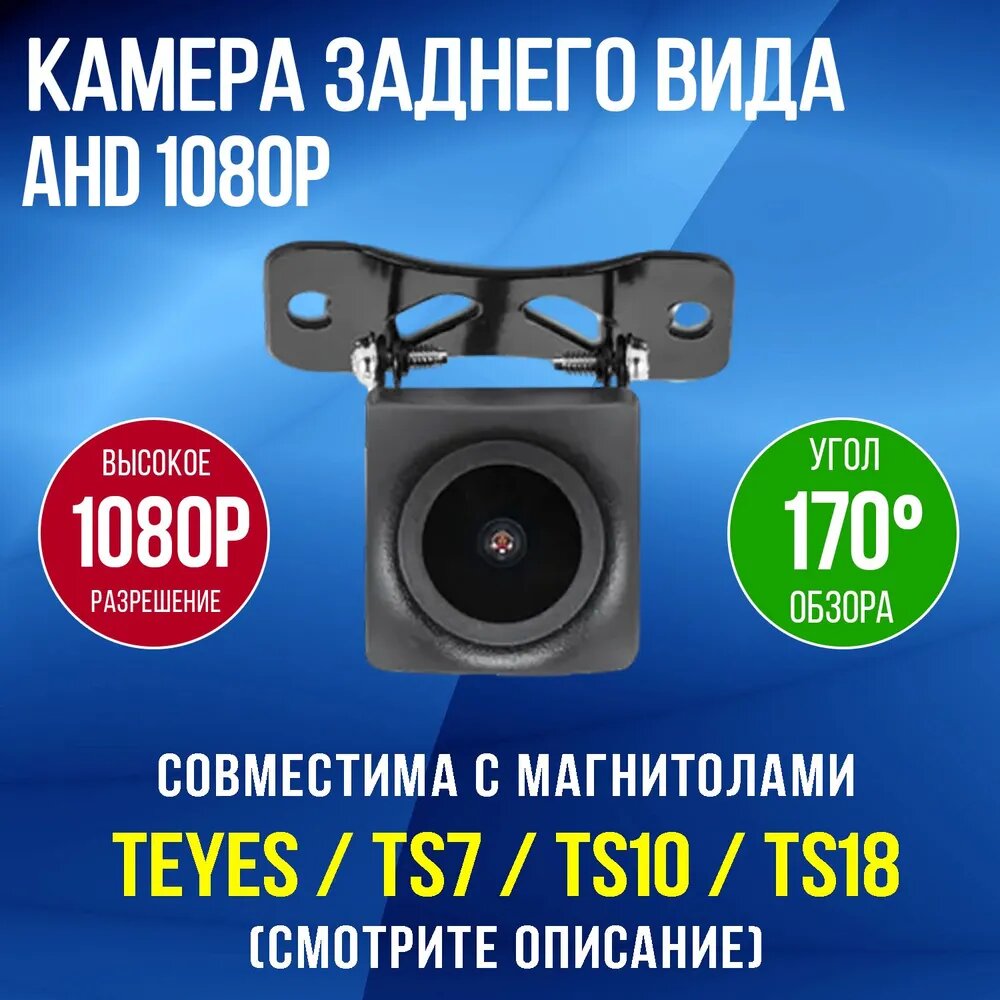 Камера заднего вида для авто AHD 1080p, камера заднего вида для Андроид магнитолы (FullHD)