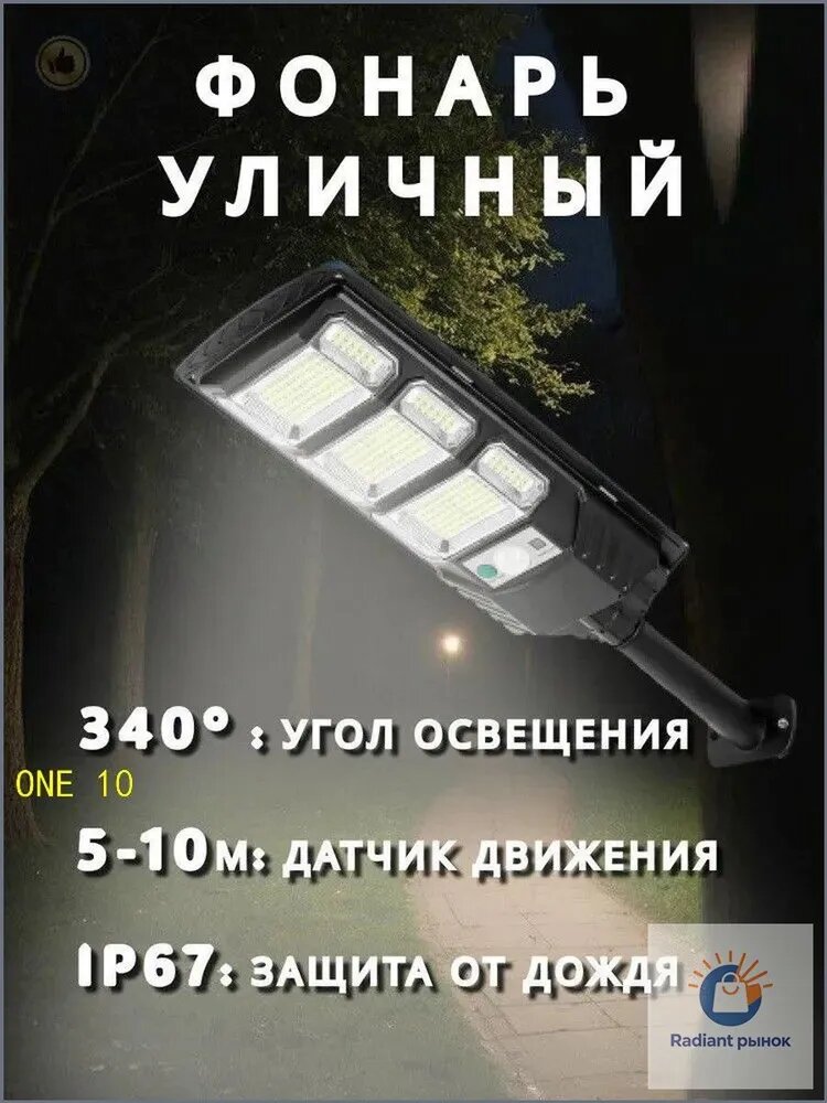 Уличный светильник, LED, количество ламп:144шт