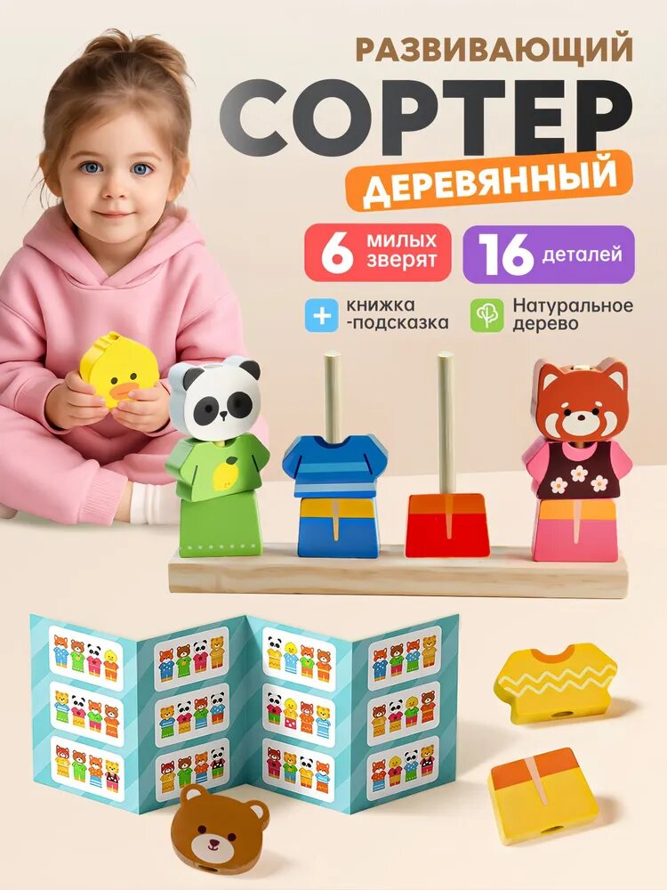 Деревянная развивающая игрушка Монтессори для малышей с животными для сборки и переодевания, сортер для развития мелкой моторики и подарок для детей