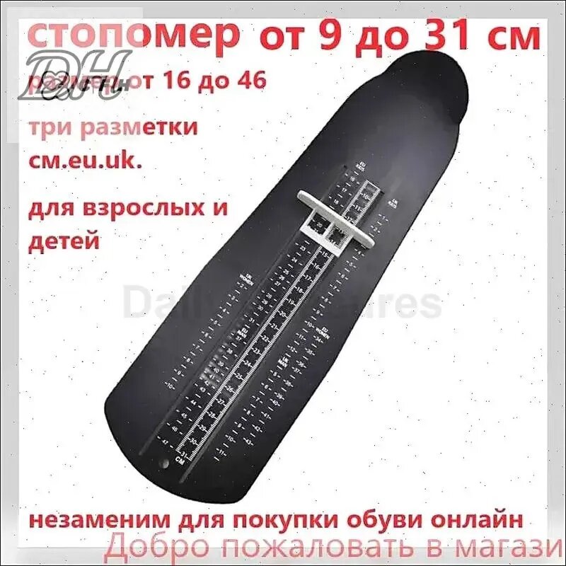 Измеритель стопы 1 шт