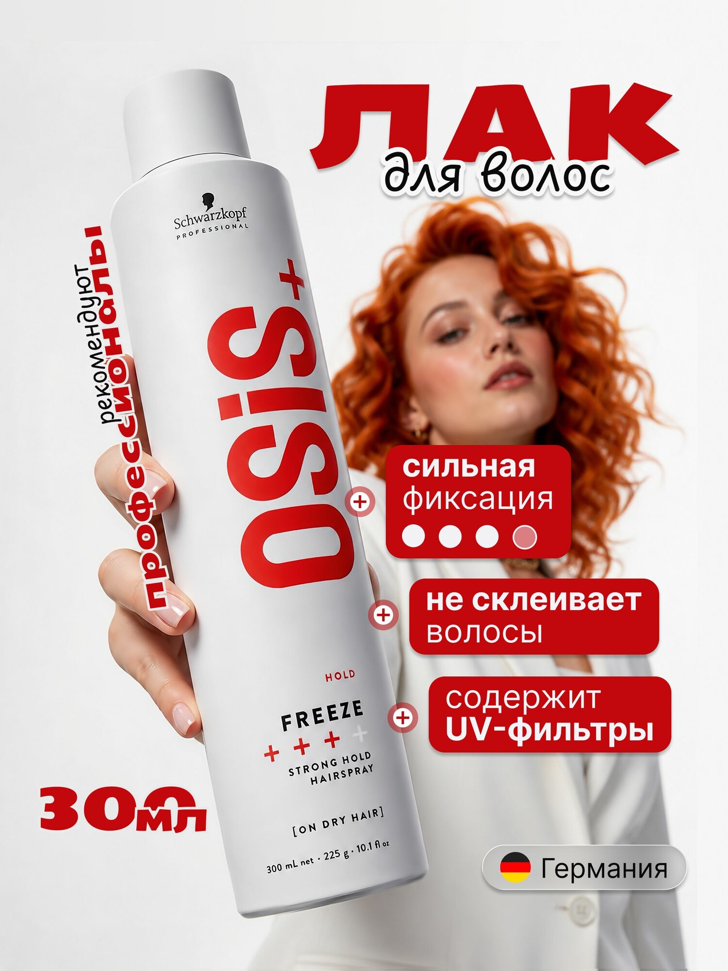 Лак для волос schwarzkopf professional шварцкопф профессионал, Osis+ Осис 3 Freeze сильной фиксации, без склеивания мелкодисперсный спрей для тонких волос, Германия 300 мл.
