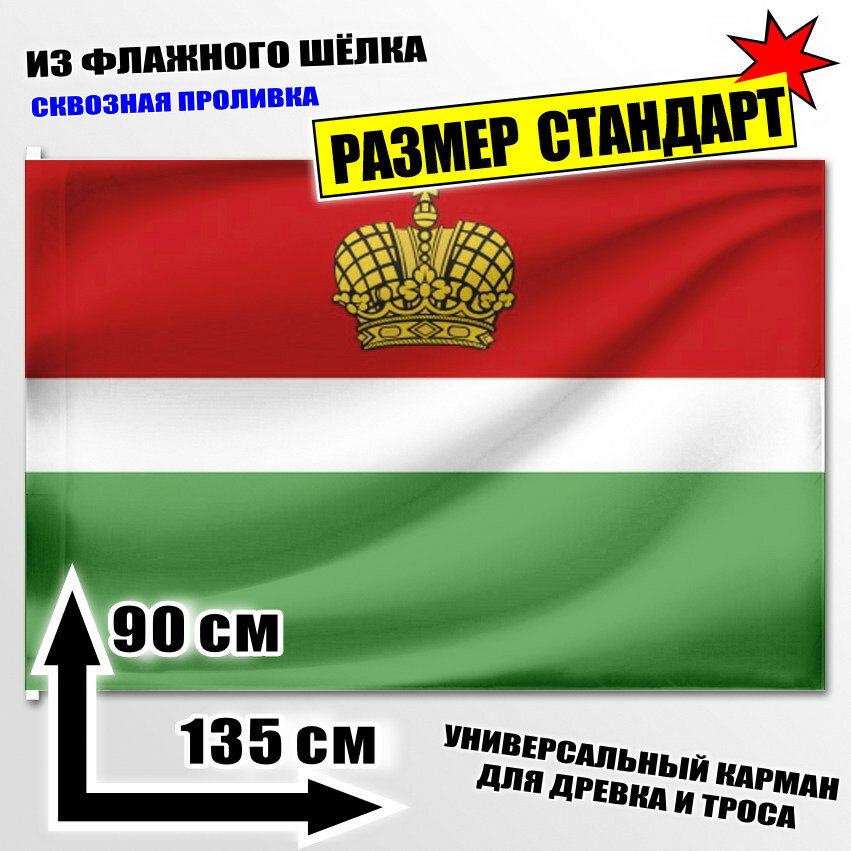 Флаг Калужской области 135x90 см.