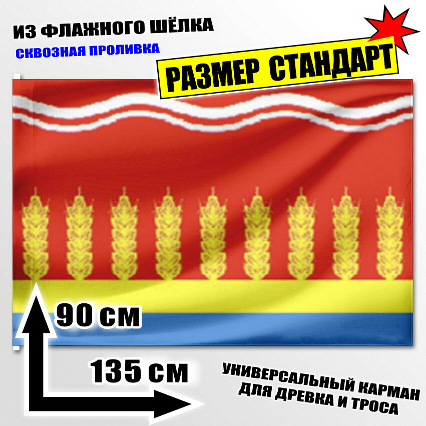 Флаг Светлогорского сельского поселения (Челябинская область) 135x90 см.