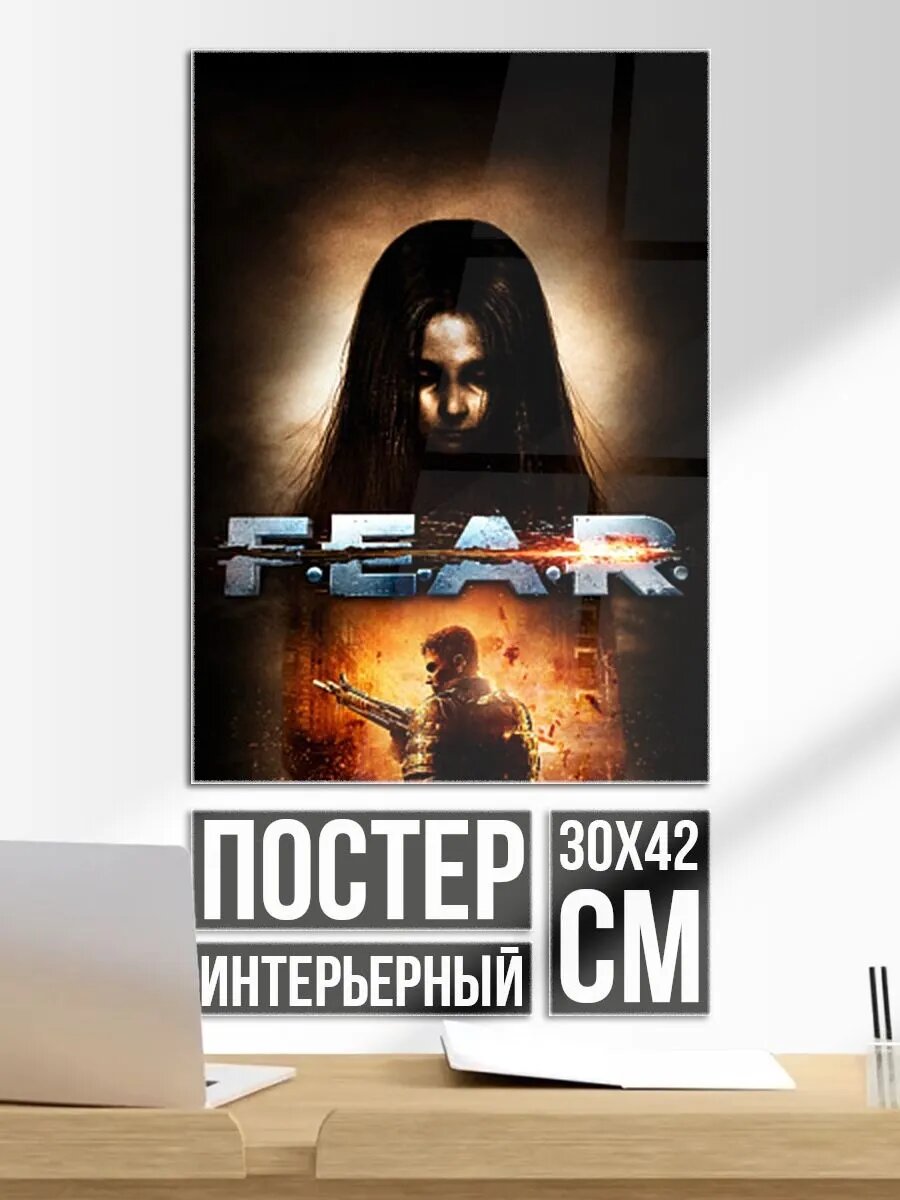 Постер на стену FEAR - project origin