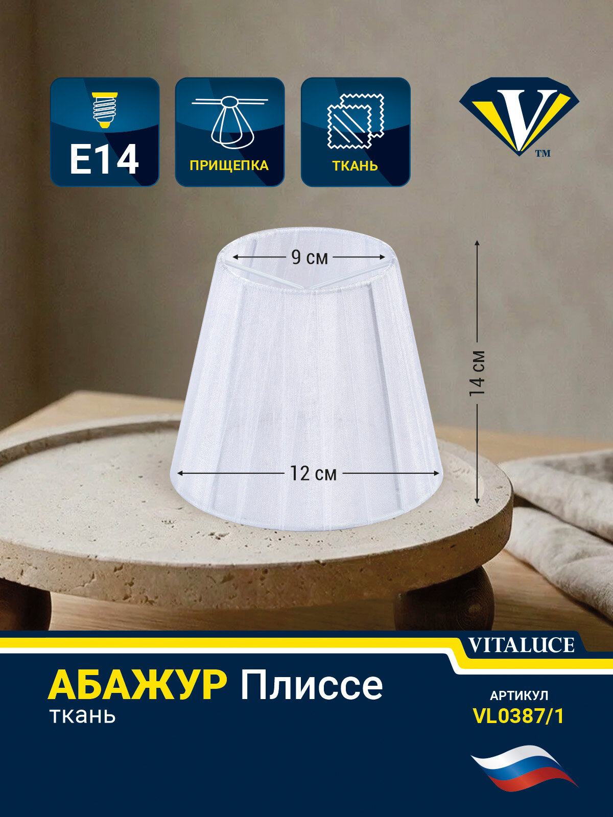 Абажур Vitaluce Плиссе , прищепка, VL0387/1, Е14, 40Вт, ткань/ПЭ/белый, 11,5x9x14 см