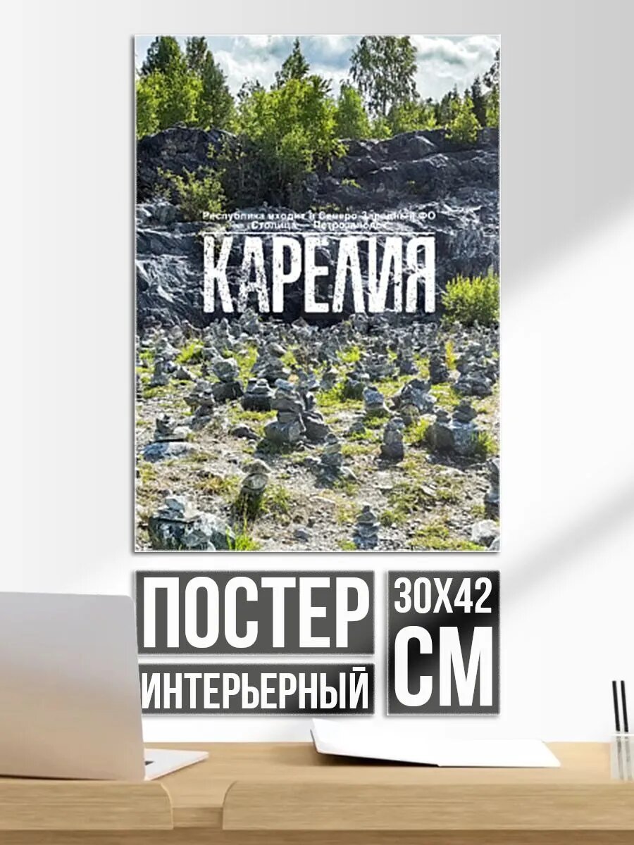 Постер на стену Карелия