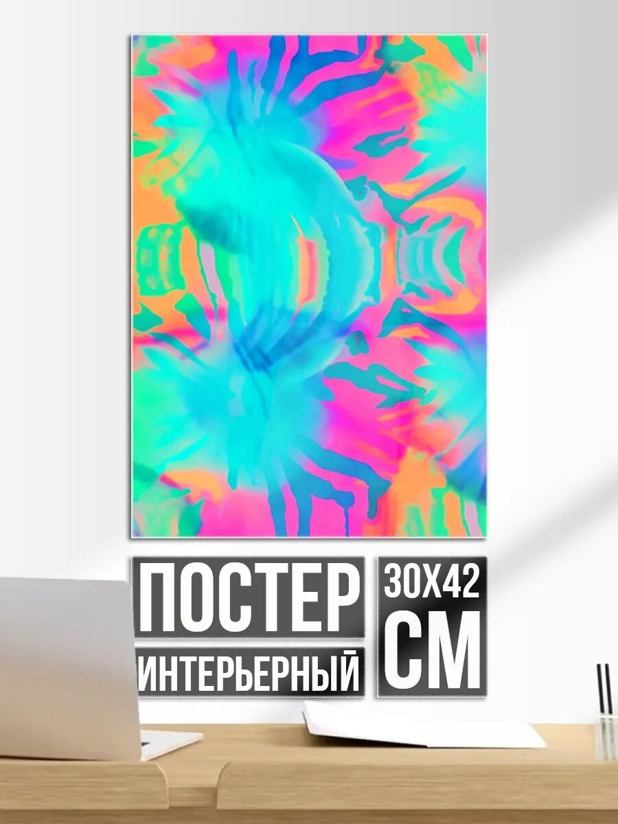 Постер на стену Кислотный тай-дай: паттерн