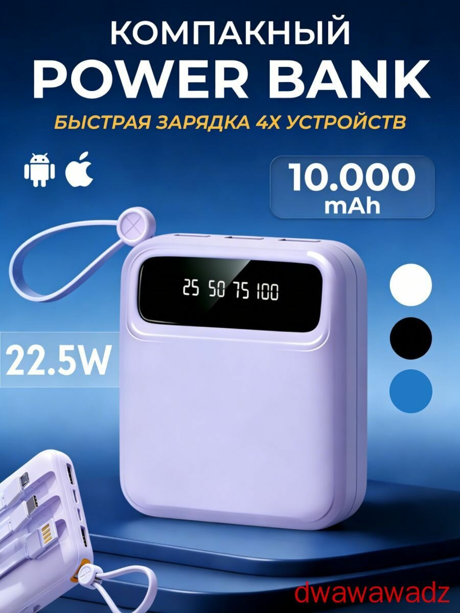 Внешний аккумулятор, 10000 мАч, 22 Вт, сиреневый