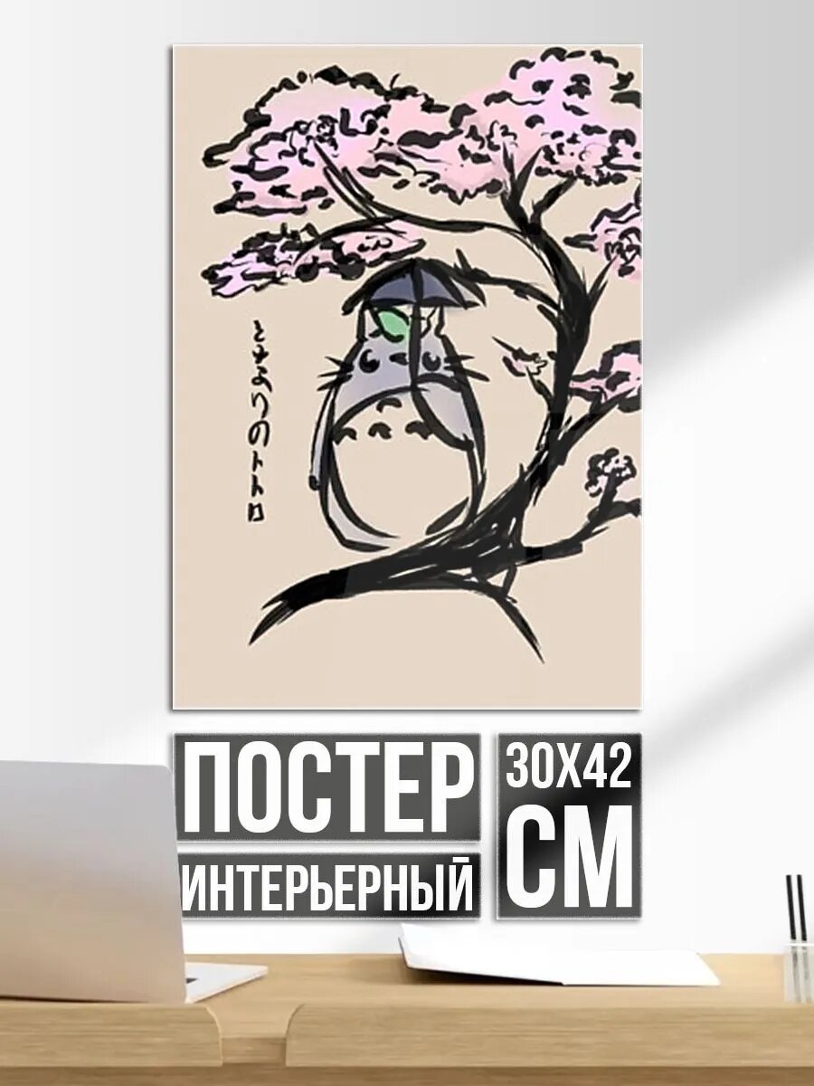 Постер на стену Мой сосед Тоторо