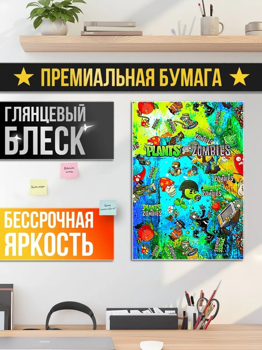 Постер на стену Plants vs Zombies — фото 1