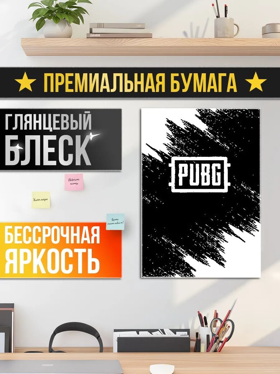 Постер на стену PUBG — фото 1