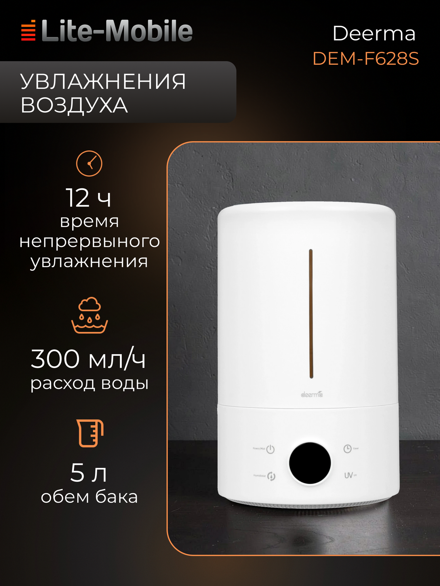 Увлажнитель воздуха Deerma UV DEM-F628S, с ароматизацией, с УФ-лампой, белый