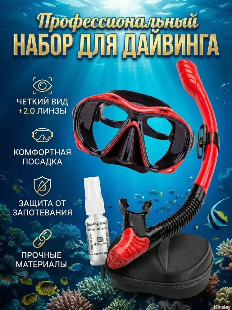 Маска для дайвинга